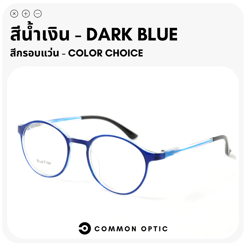 Common Optic แว่นสายตายาว กรองแสงสีฟ้า สายตายาว กรอบแว่นตา Blue Block 100% สำหรับเล่นคอมพิวเตอร์ ...