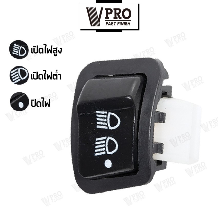 Kwax [VPRO] รุ่น s11 สวิทซ์ไฟหน้า 3สเต็ป สวิทซ์ไฟสูง-ต่ำ สวิทซ์เปิด-ปิดไฟหน้า สวิทซ์ for Honda ...