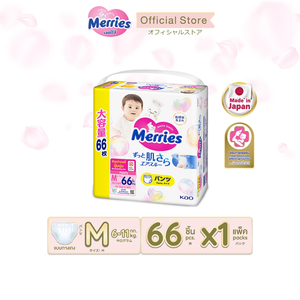 Merries Pants Ultra Jumbo M66 pcs. ผ้าอ้อมเด็กเมอร์รี่ส์ชนิดกางเกง ไซส์ ...