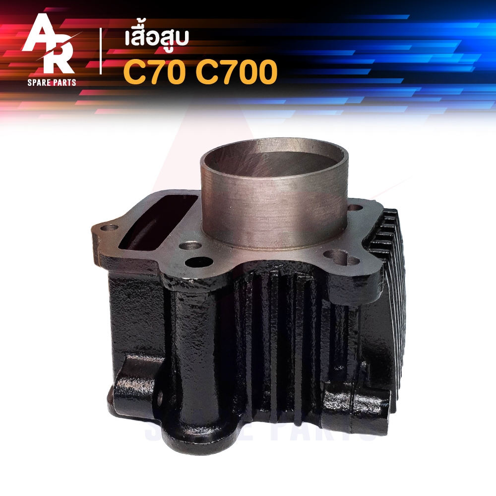 เสื้อสูบ เดิม HONDA - C70 , C700 ขนาด STD 47 มม | Shopee Thailand