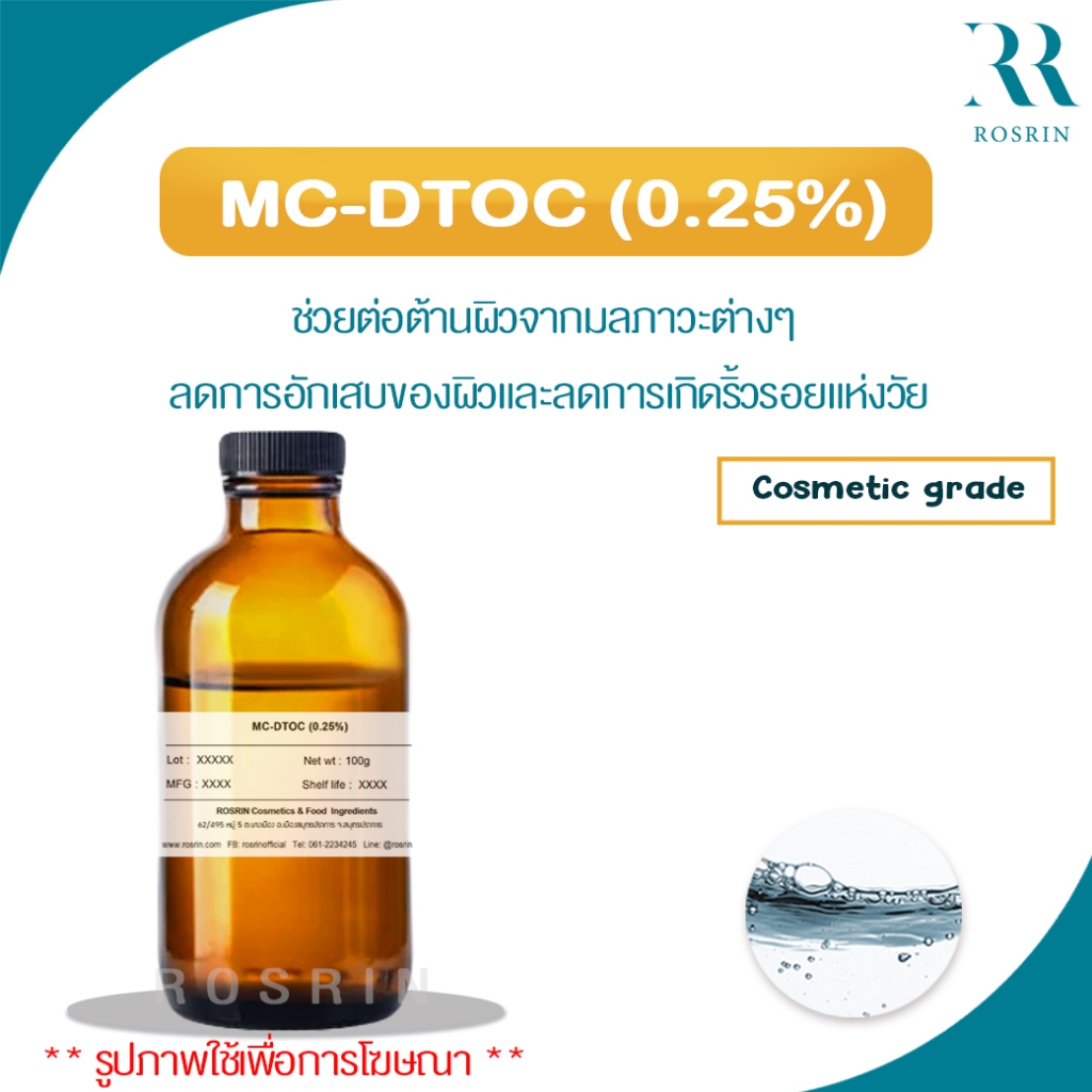 MC-DTOC (0.25%) ช่วยต่อต้านผิวจากมลภาวะต่างๆ ลดการอักเสบของผิวและลดการ ...