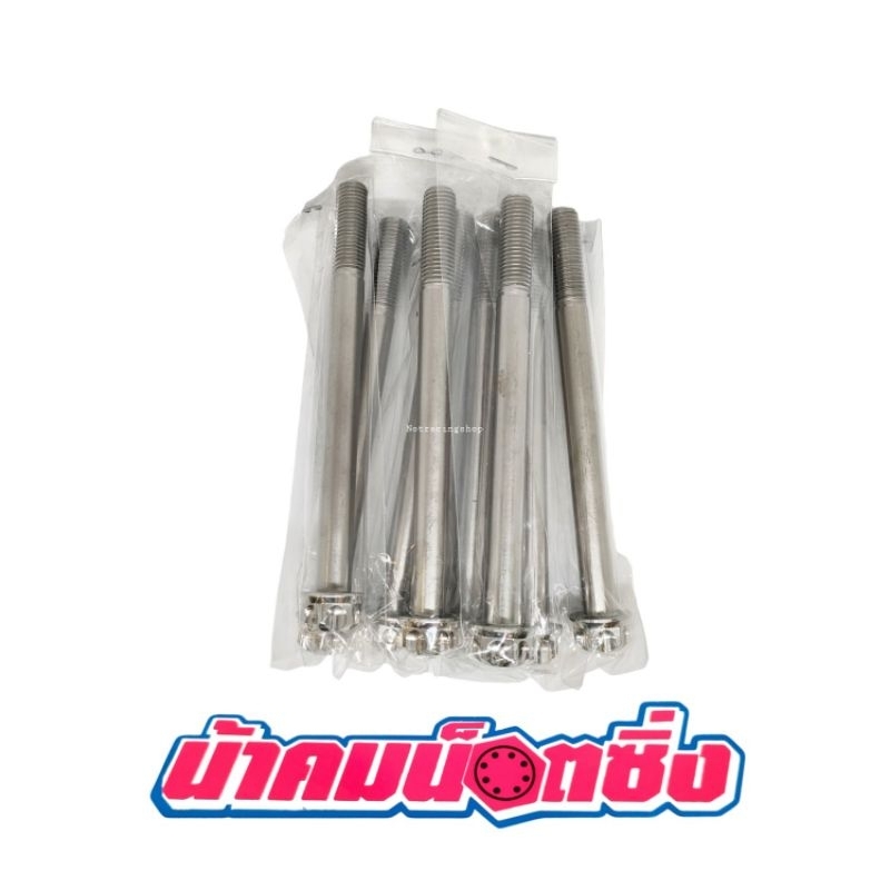 น้าคมน็อตซิ่ง (ข้างในพับ)น็อตเบอร์ 14(M10*120)เฟือง(ราคาต่อ1ตัว) | Shopee Thailand