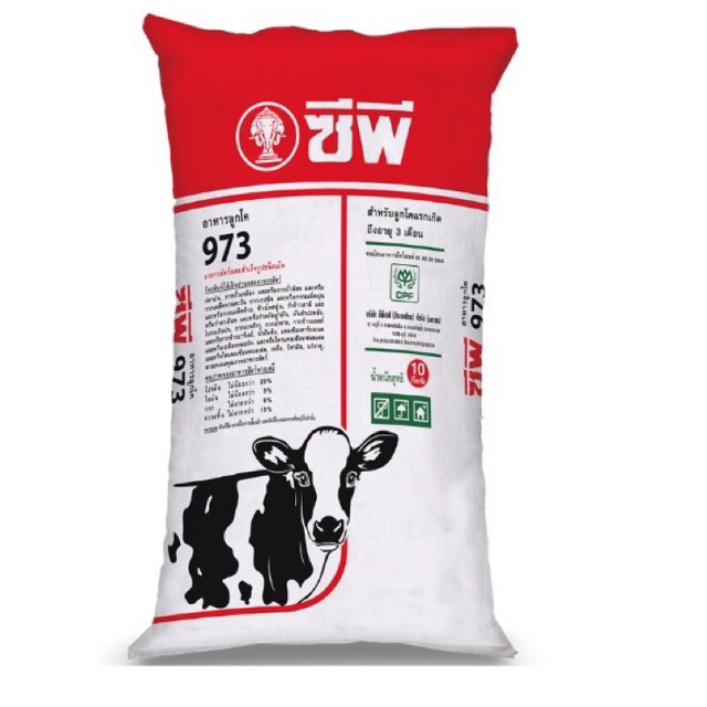 ซีพี CP 973 อาหารวัวแรกเกิด อาหารลูกโค โครุ่น อาหารลูกวัว ขนาดบรรจุ 10 กก. | Shopee Thailand