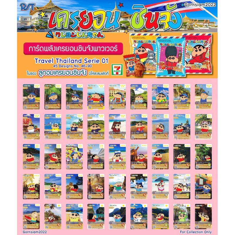 พร้อมส่ง การ์ดชินจัง Crayon Shin Chan Power Card Serie Around Thailand ...