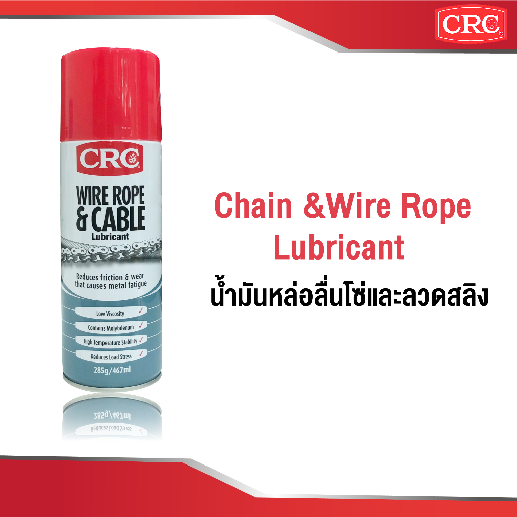 CRC TAC 2 #5035 (300g.) น้ำมันหล่อลื่นโซ่และลวดสลิง | Shopee Thailand