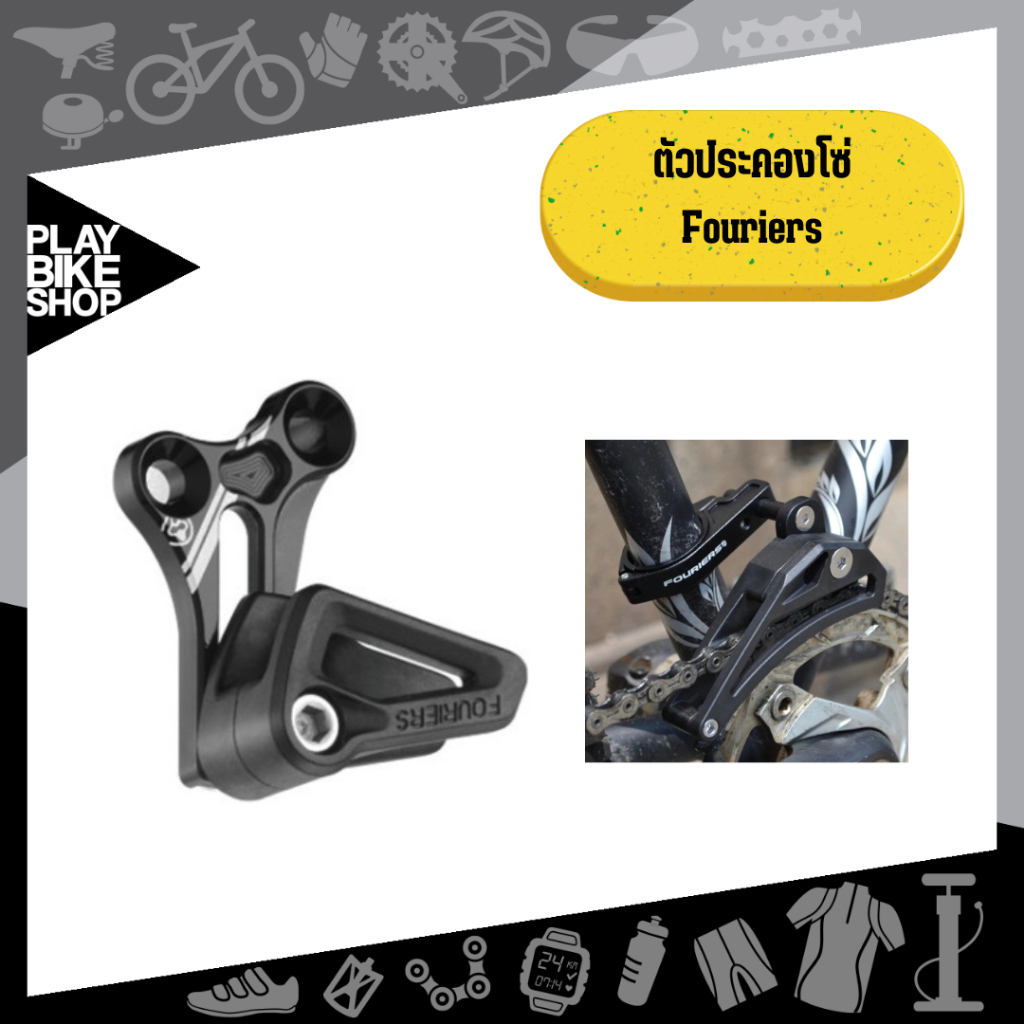ตัวประคองโซ่สำหรับ Fouriers Low Direct Mount Chain Guard | Shopee Thailand