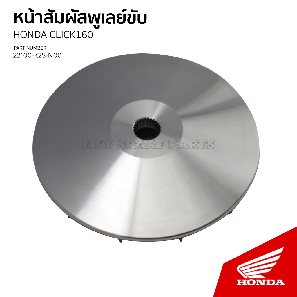 ชุดพูเล่ขับ/ชามใบพัด รถ HONDA CLICK 160 /ABS/STD 22102-K2S-N00 | Shopee ...