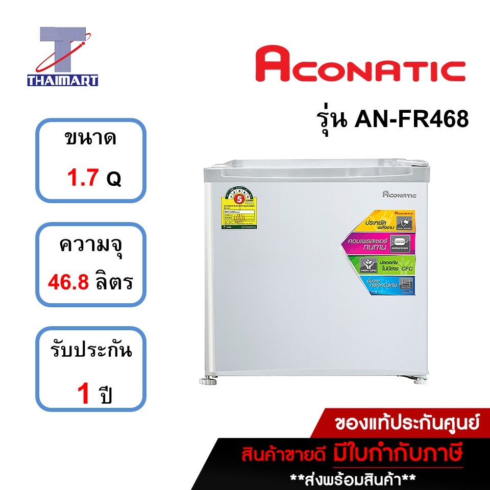 Aconatic ตู้เย็น Minibar 1.7Q รุ่น AN-FR468 | ไทยมาร์ท THAIMART ...