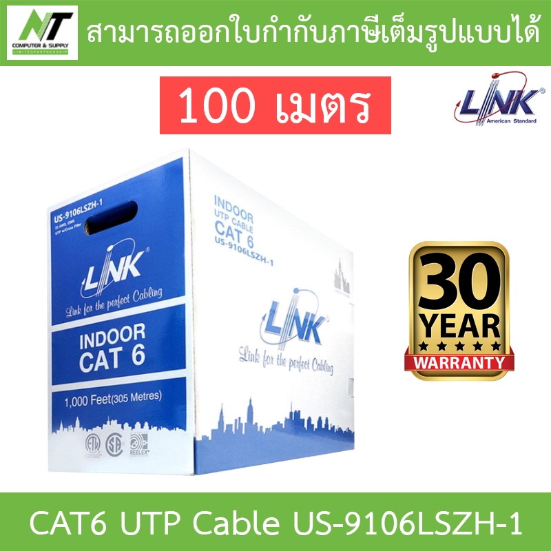 LINK สายแลน CAT6 UTP Cable ยาว 100 เมตร รุ่น US-9106LSZH-1 BY N.T ...