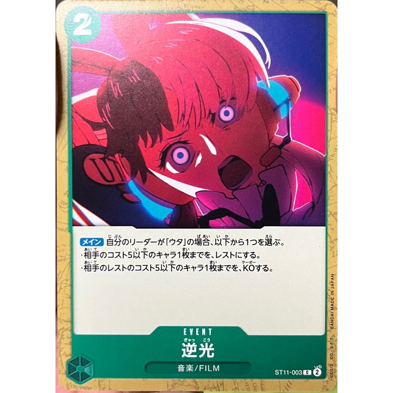 [ST11-003] Backlight (Common) One Piece Card Game การ์ดวันพีซแท้ถูก ...