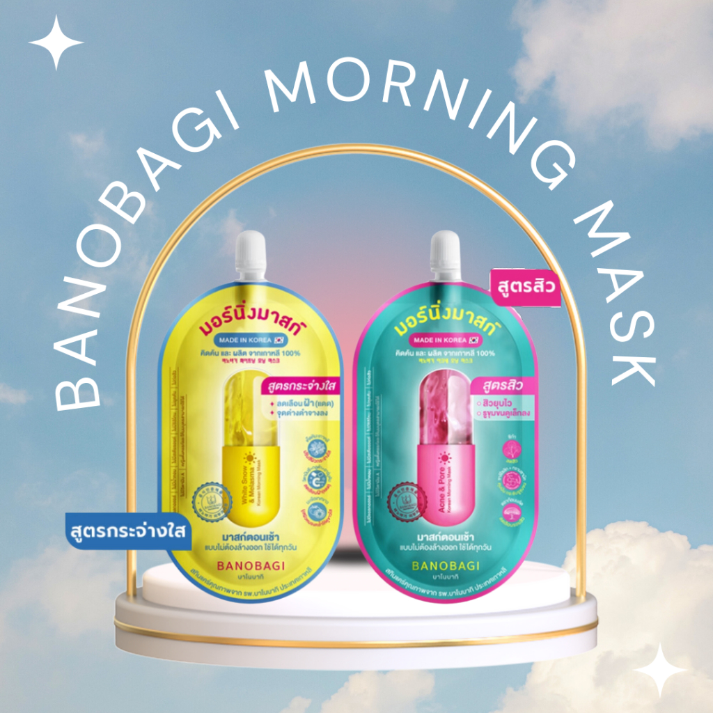BANOBAGI Korean Morning Mask บาโนบากิ มอร์นิ่งมาสก์ | Shopee Thailand