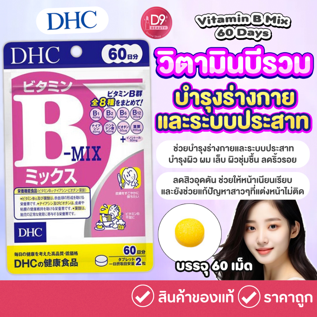 DHC-Supplement Vitamin B-mix 60 Days วิตามินบีรวม บำรุงร่างกายและระบบประสาท | Shopee Thailand