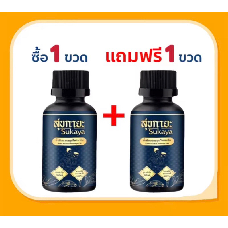 [SUKAYA] น้ำมันนวดสุขกายะ ขนาด 30 ml.5ขวดแถมไม้นวด | Shopee Thailand
