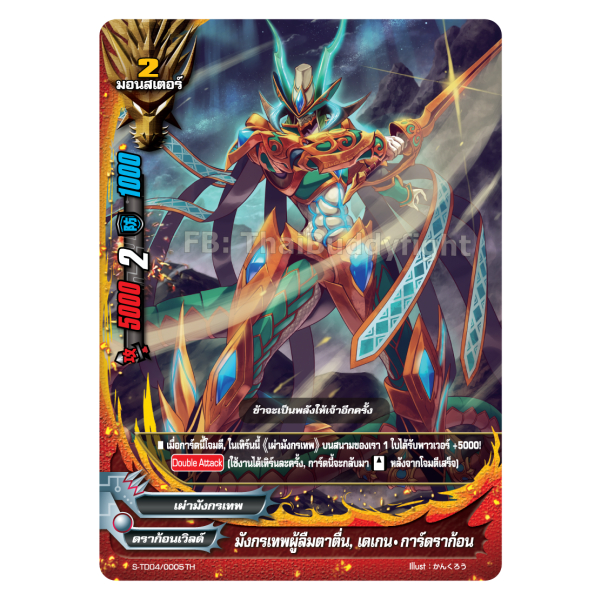 บัดดี้ไฟท์ S-TD04 ชุดพร้อมเล่น กาก้า ดราก้อนเวิลด์ G Boost แยกขายทุกใบ (ราคาต่อ 1 ใบ) พร้อมส่ง ...