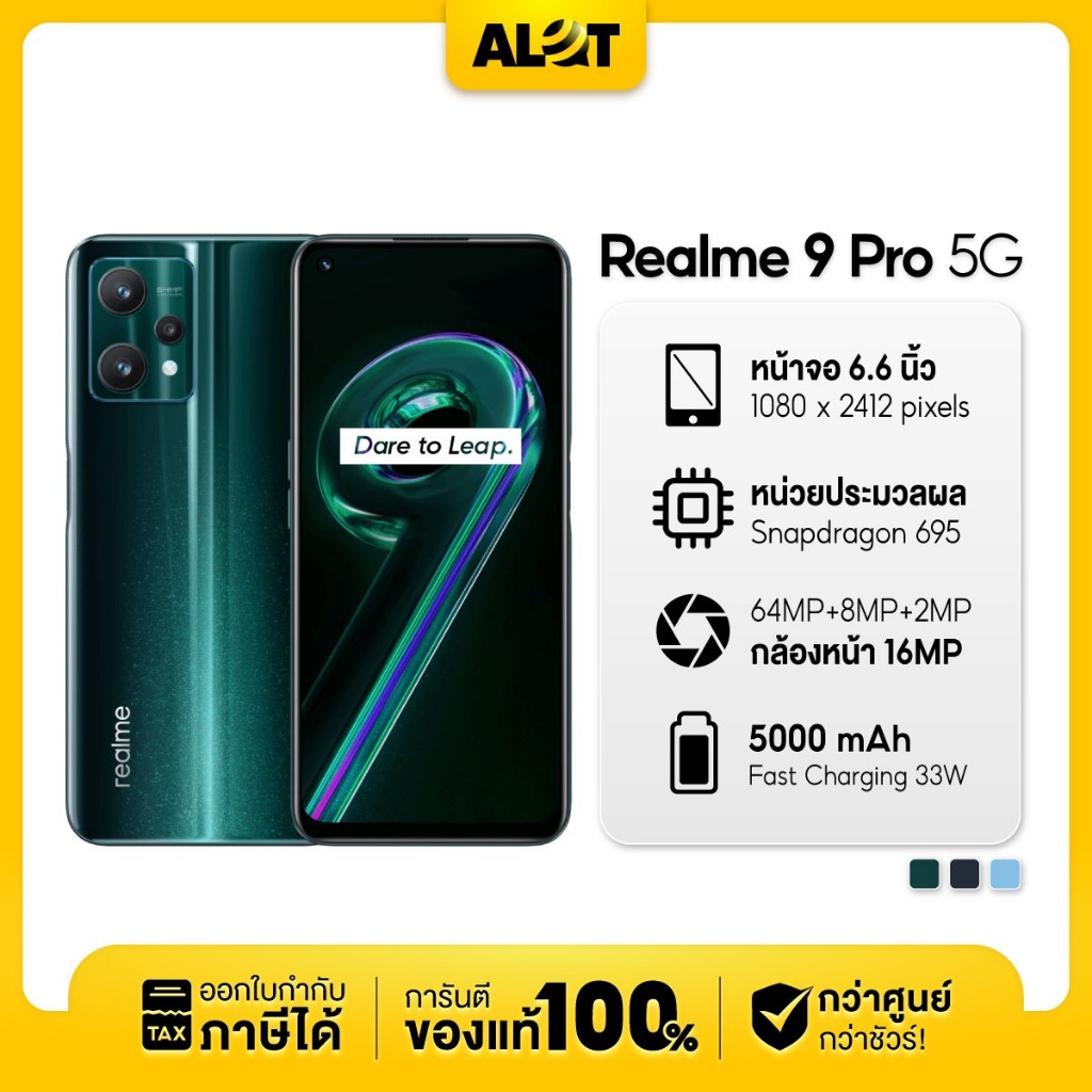 กรอกโค้ด 12DD34 ลดเพิ่ม Realme 9 Pro 5G 8/128GB เครื่องศูนย์ไทย เรียลมี 9pro มือถือ แรม8 ราคาถูก ...