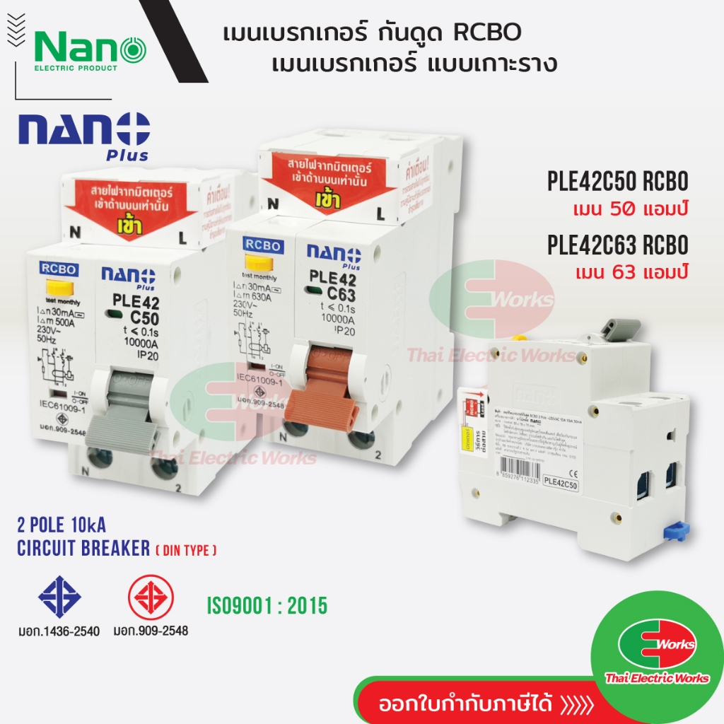 NANO เซอร์กิตเบรกเกอร์กันดูด RCBO 2Pole 10kA 16/20/32/50/63A เมนกันดูด 2P แบบติดราง PLE42 ...