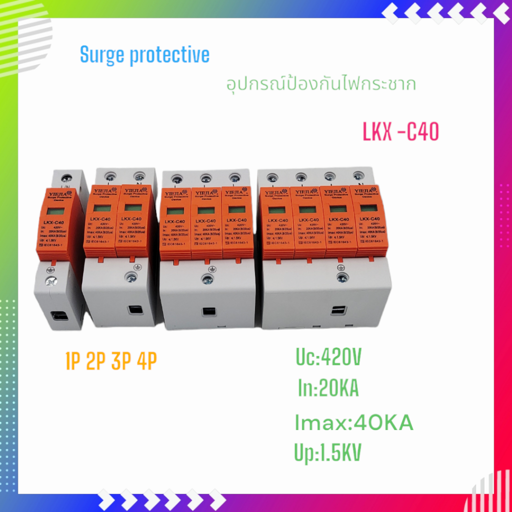 LKX-C40 Surge Protective Device (SPD) 1P,2P,3P,4P อุปกรณ์ป้องกันไฟกระชาก Uc:420V In:20KA Imax ...