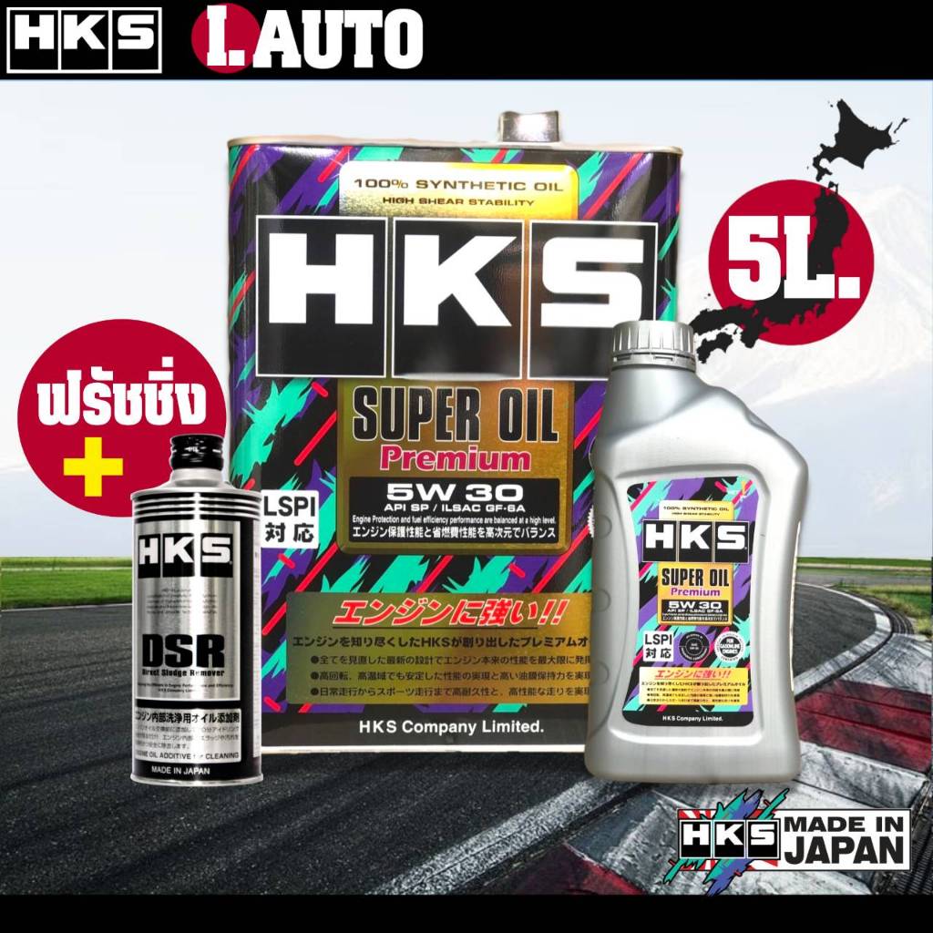HKS Super Oil Premium น้ำมันเครื่อง เบนซิน SAE 5w-30 ขนาด 4 ลิตร และ 5 ลิตร + ฟรัชชิ่ง HKS 400ml ...