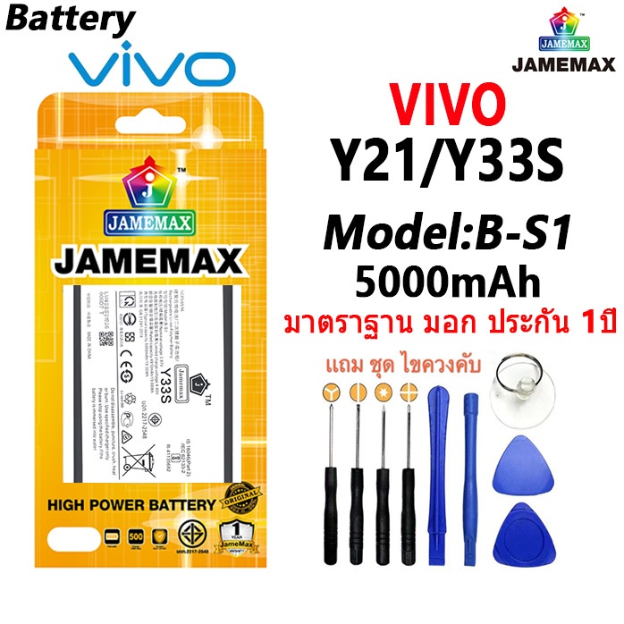 แบตเตอรี่ เเบต VIVO Y21 / Y33S คุณภาพระดับพรีเมี่ยม vivo y21，vivo y33s ...