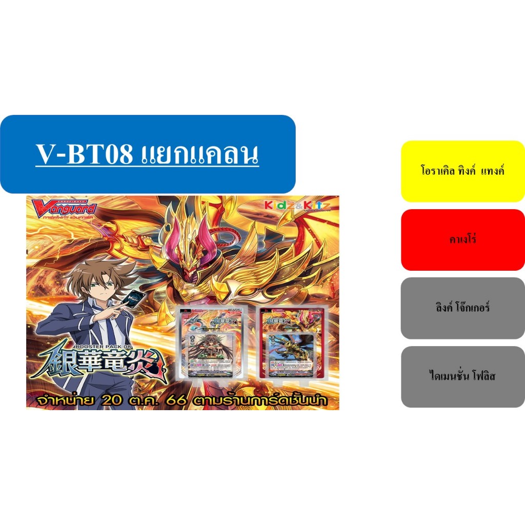 แวนการ์ด V-BT08 แยกแคลน | Shopee Thailand