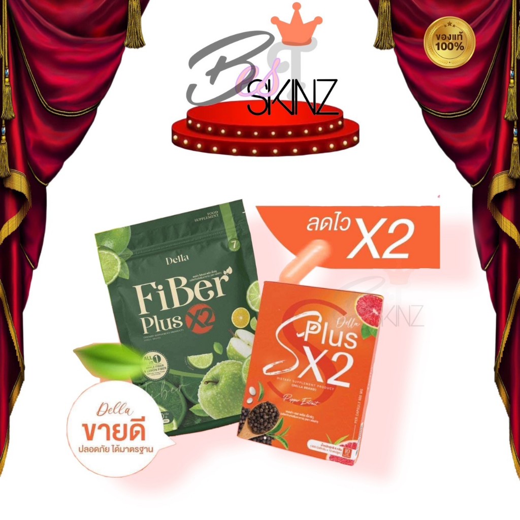Della S Plus/ Fiber Plus เดลล่าเม็ดส้มซ้อฝัน เร่งเผาผลาญ | Shopee Thailand