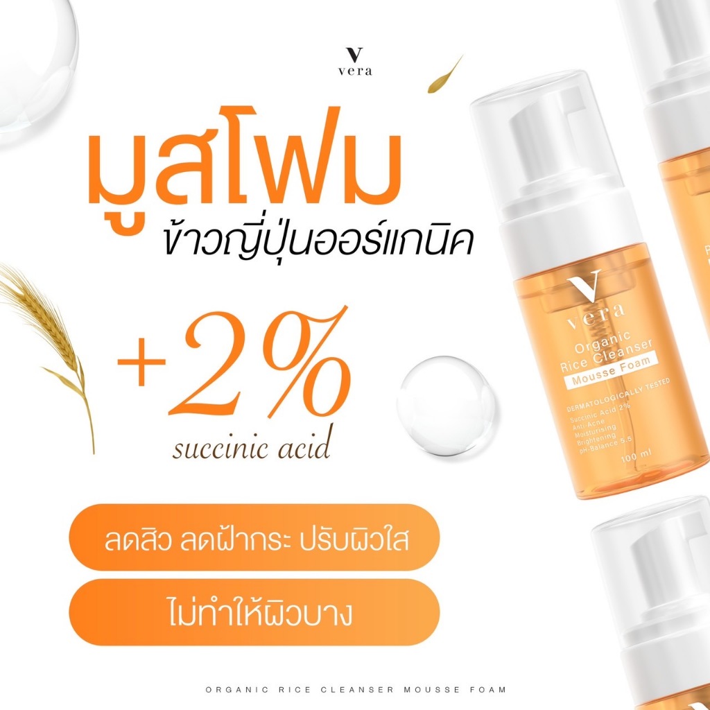 Vera Organic Rice Cleanser Mousse Foam - มูสโฟมข้าวญี่ปุ่นออแกนิค ...