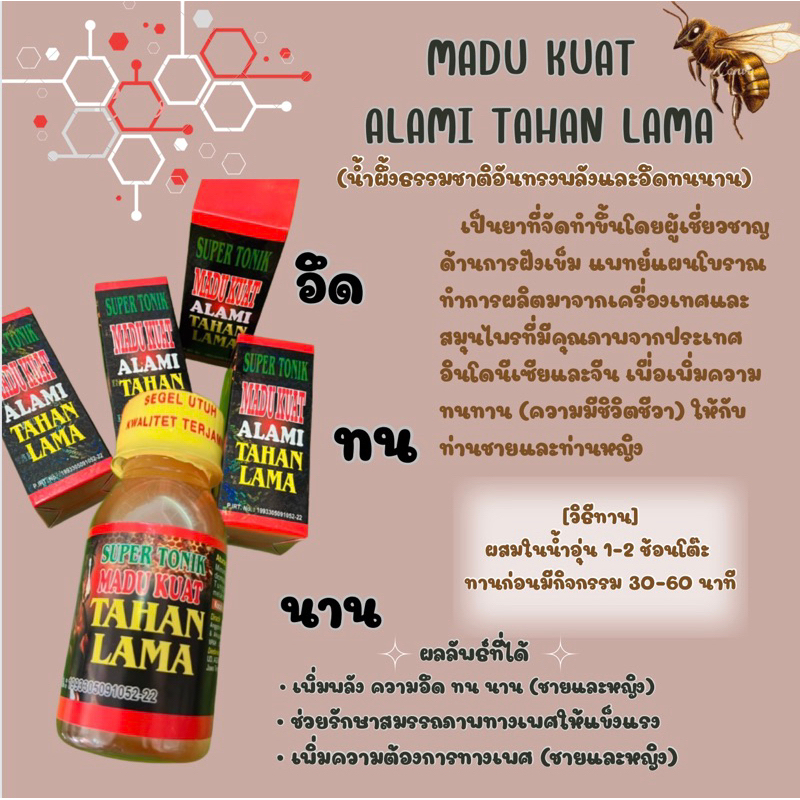 SUPER TONIK MADU KUAT ALAMI TAHAN LAMA (น้ำผึ้งสวรรค์ทรงพลังอึดทนนาน ...