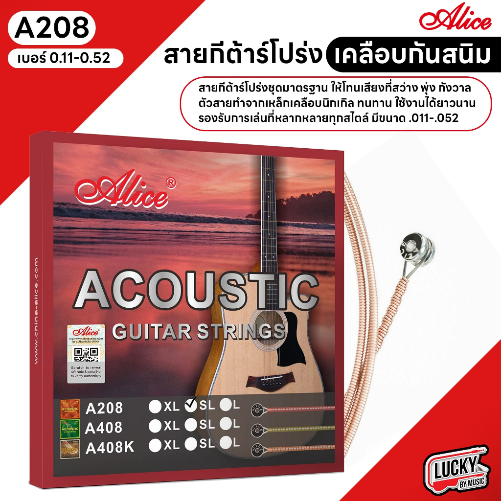 [ส่วนลด20%] สายกีต้าร์โปร่ง Alice A208 / A206 เคลือบกันสนิม เบอร์ 0.11 ...