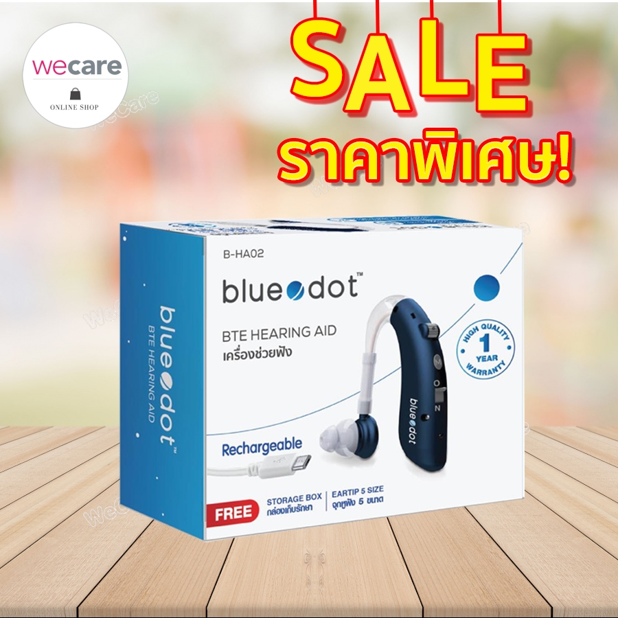 Bluedot เครื่องช่วยฟัง บลูดอท รุ่น B-HA02 และ B-HA01 | Shopee Thailand