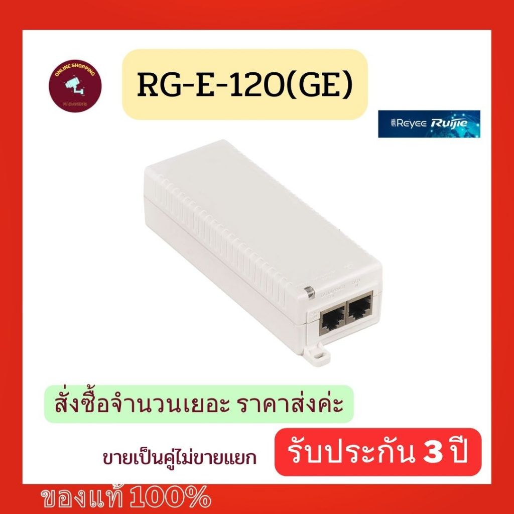 RG-E-120(GE) Power Injector 1-port Gigabit PoE Adaptor (802.3af ...