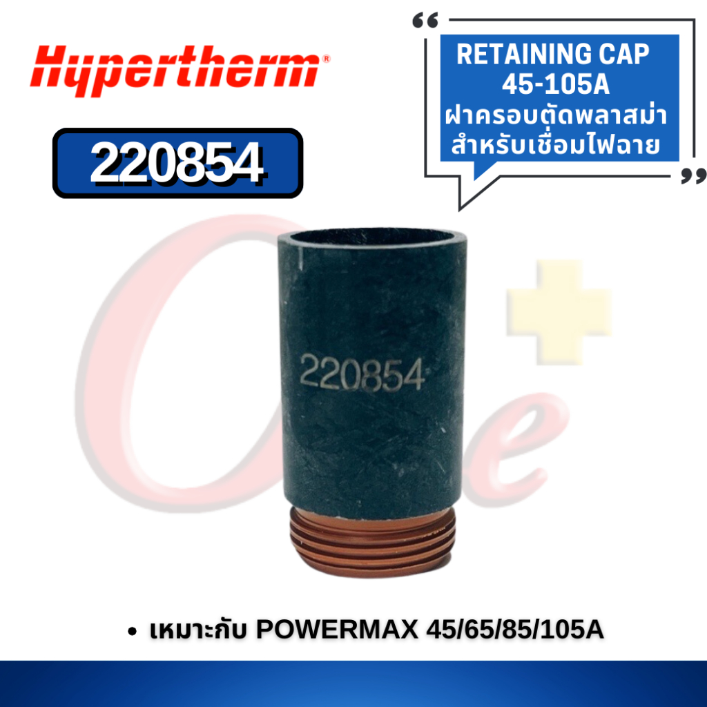 220854 อะไหล่เครื่องตัดพลาสม่า 45/65/85/105A Hypertherm | Shopee Thailand