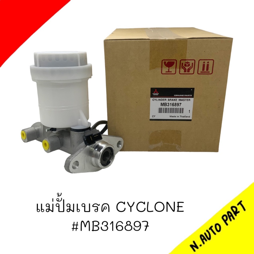 แม่ปั้มเบรค M/S CYCLONE # MB316897 | Shopee Thailand