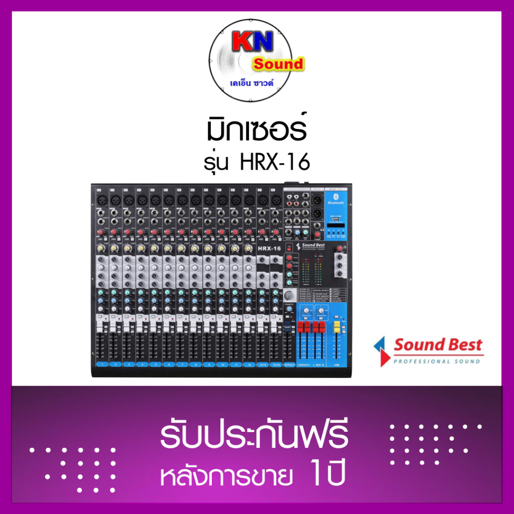 มิกเซอร์ HRX-16 มิกเซอร์ครบทุกฟังชั่นการใช้งาน Input 12 Mono+2 Stereo ...