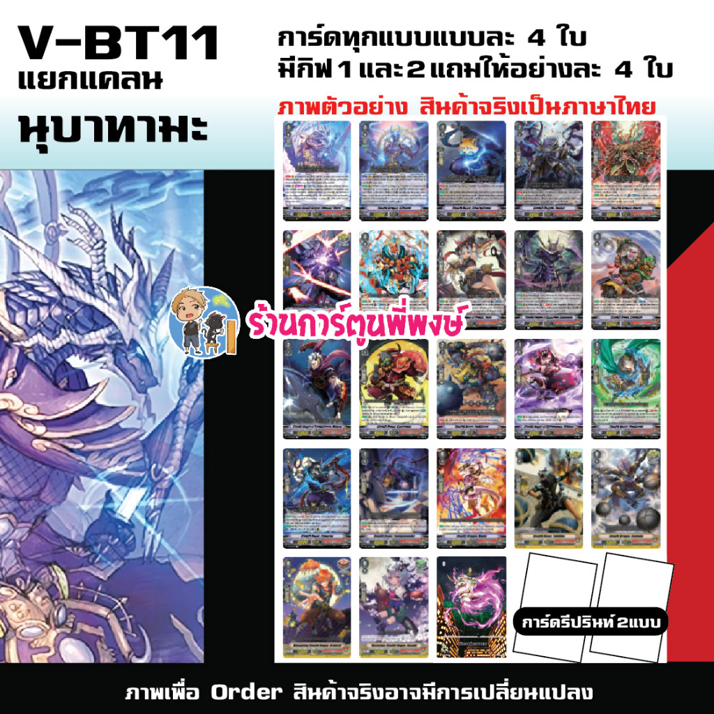 แวนการ์ด VGT-V-BT11 V-BT11-1 V-BT11-2 อควอฟอร์ซ โนว่า นุบาทามะ เกรทเน Vanguard V พี่พงษ์ 24/1/67 ...