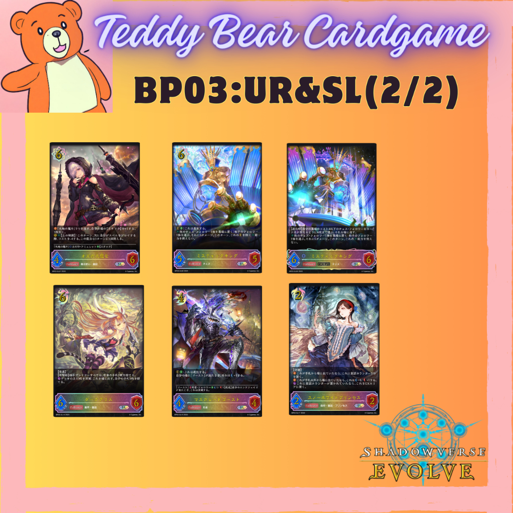 Shadowverse Evolve BP03 Rate UR&SL 2/2 | Shopee Thailand