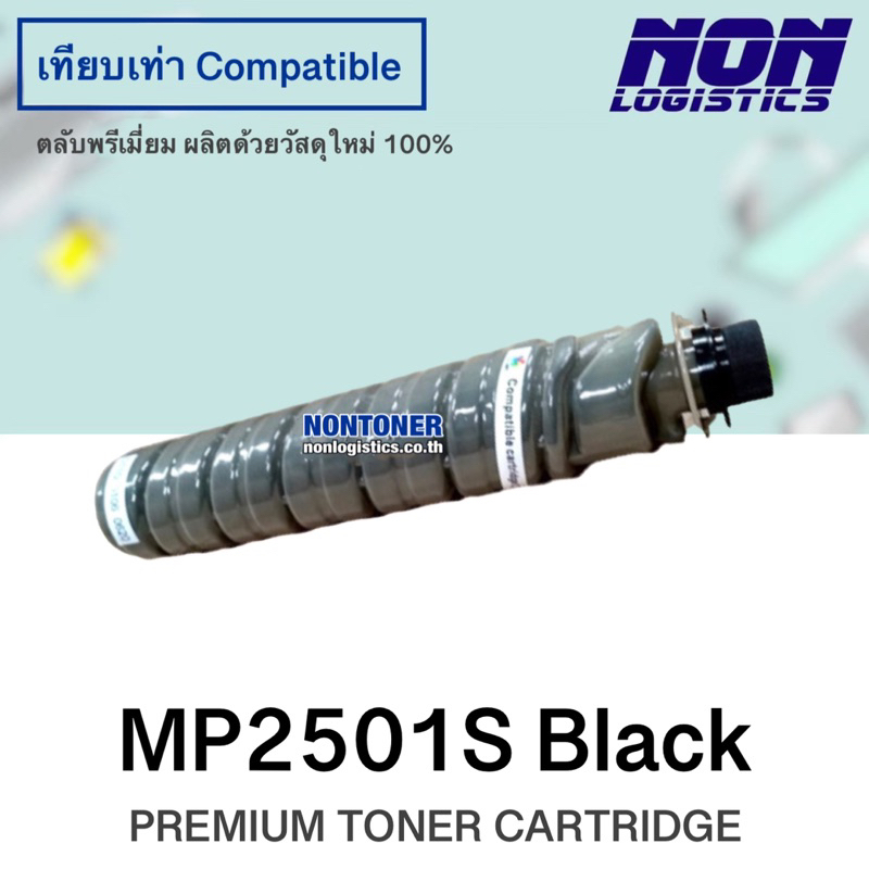 ตลับหมึกเทียบเท่า MP2501S Black FOR Ricoh MP2501 , MP2001 , MP2501S ...