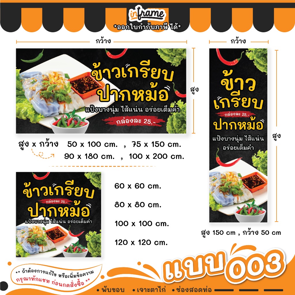 SN19. ป้ายไวนิลแบบแขวน และธงญี่ปุ่น "ข้าวเกรียบปากหม้อ" | Shopee Thailand