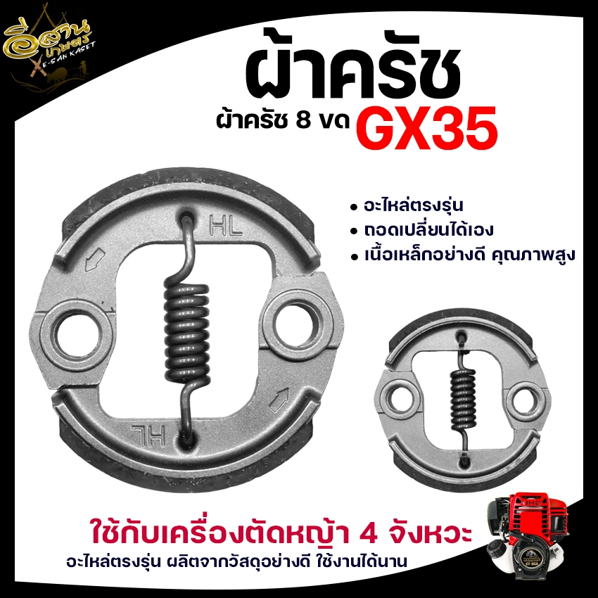 ครัช คลัช ผ้าครัชท์ คลัทช์ อะไหล่เครื่องตัดหญ้า GX35, T200, CG 328 รับประกันคุณภาพ พร้อมส่ง ...