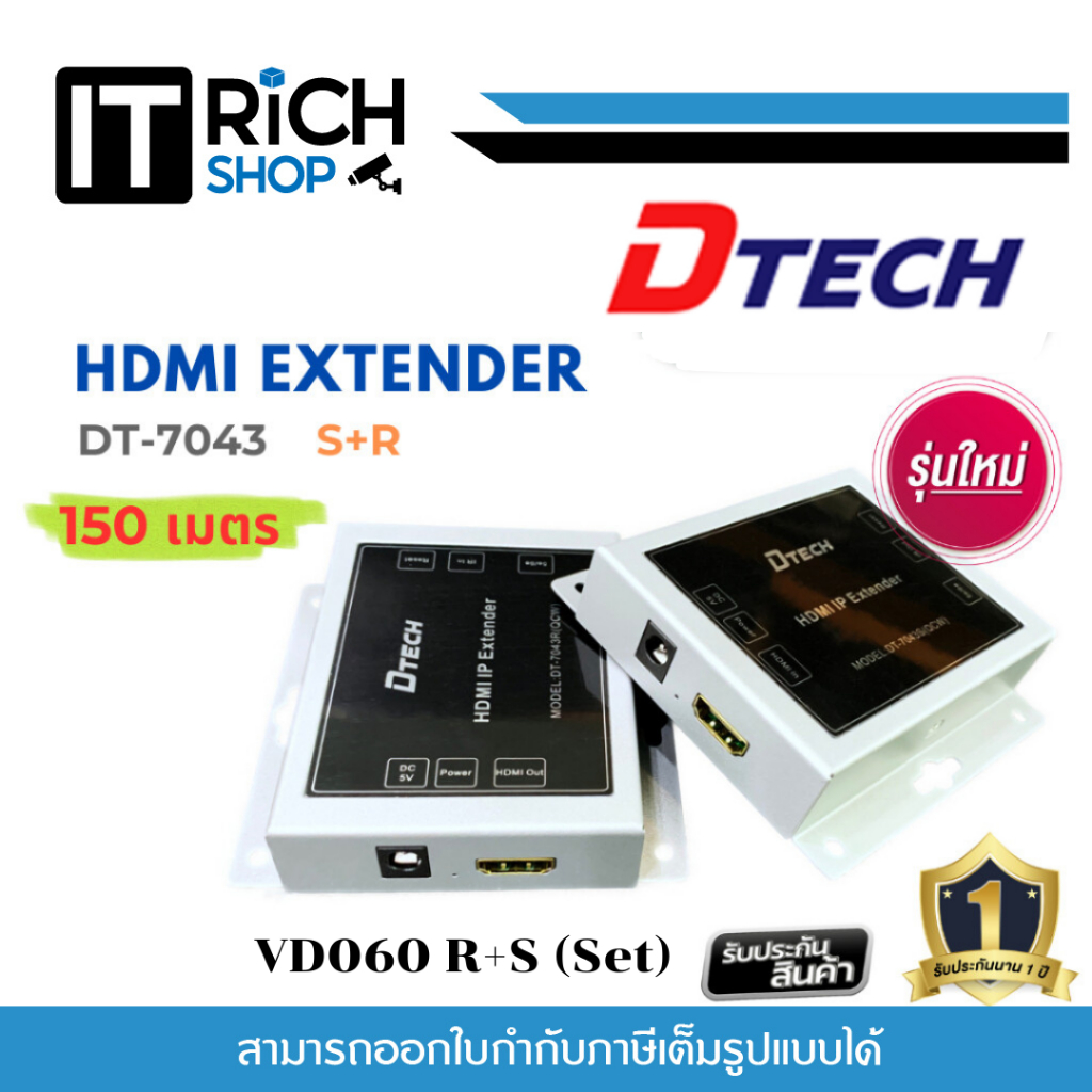 Dtech HDMI IP SUPER Extender 150m รุ่น VD060S+R (Set) กล่องขยายสัญาณ ...