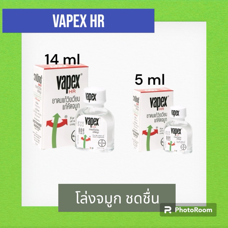 VAPEX HR วาเป๊กซ์ เอชอาร์ ยาดมบรรเทาอาการวิงเวียน คัดจมูก ขนาด | Shopee ...