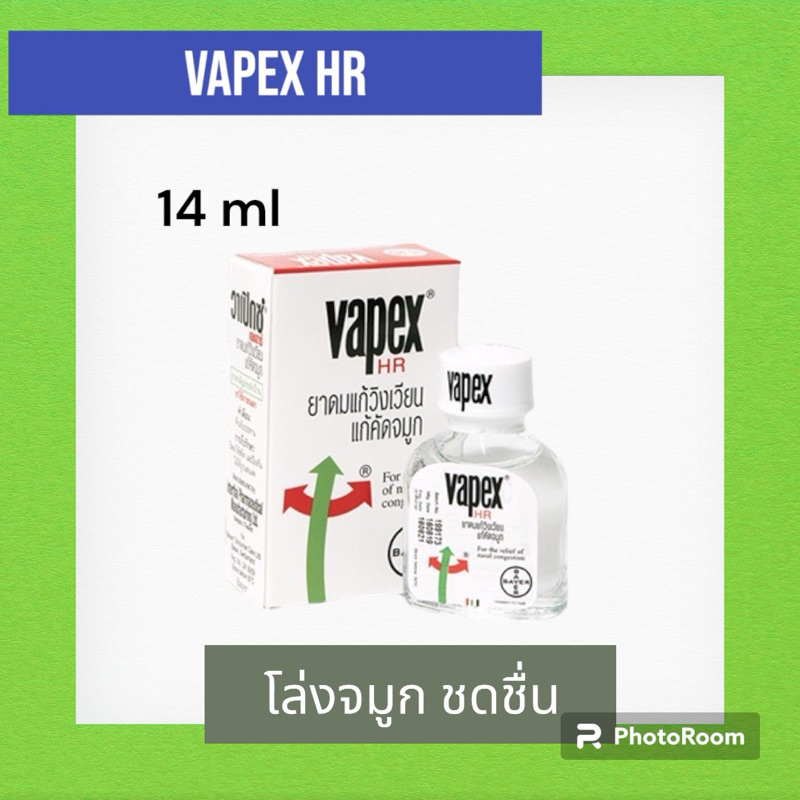 VAPEX HR วาเป๊กซ์ เอชอาร์ ยาดมบรรเทาอาการวิงเวียน คัดจมูก ขนาด | Shopee Thailand