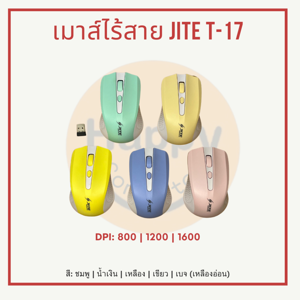 [พร้อมส่ง] เมาส์ไร้สาย Wireless Mouse JITE T-17 แถมแผ่นรองเมาส์ ...