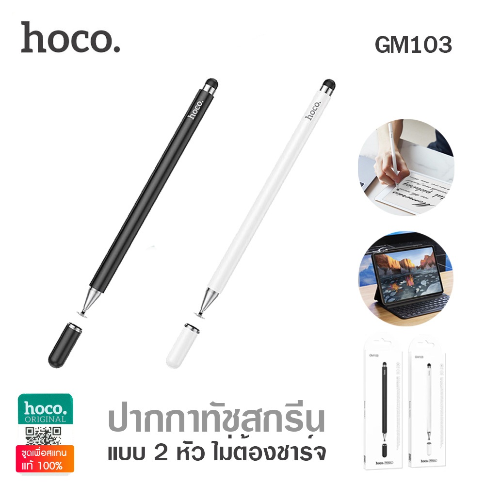 HOCO GM103 ปากกาทัชสกรีน ปากกาสไตลัส แบบมี 2 หัว ปากกาแท็บเล็ต รองรับ ...