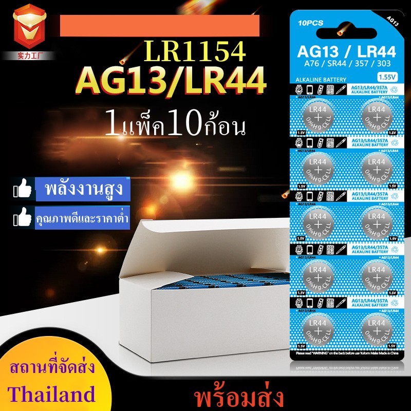 ถ่านกระดุม เบอร์ LR44 A76 , L1154 (AG13) 1.5V แท้100% ถ่าน จำหน่าย 1แผง ...