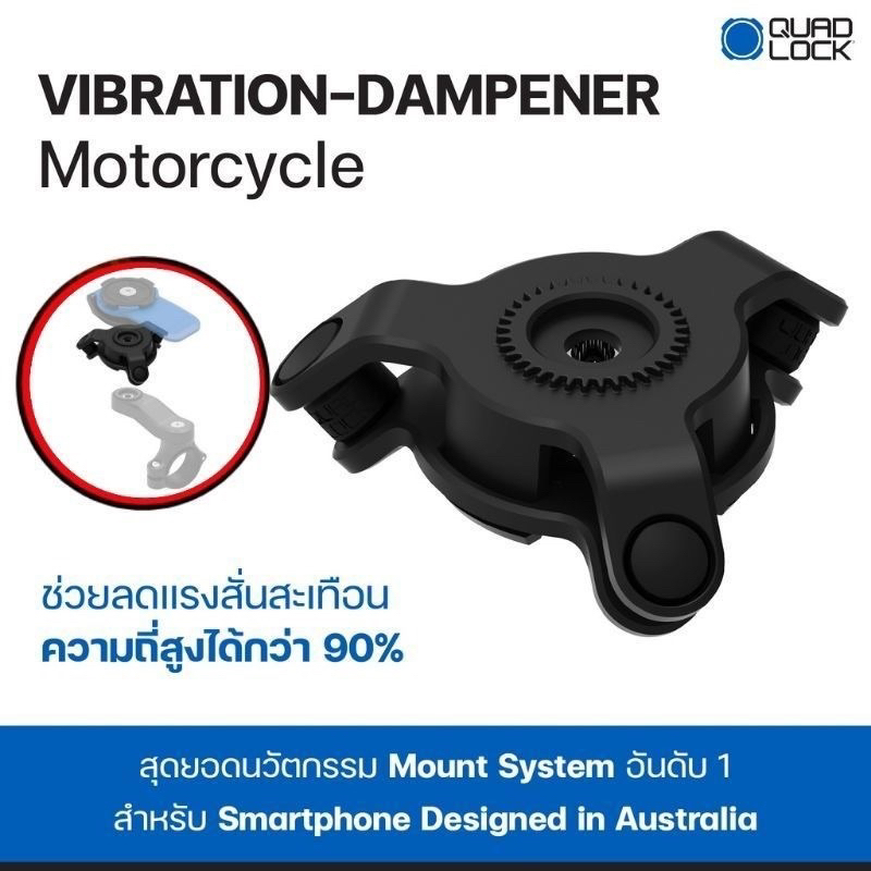 Quad Lock Motorcycle - Vibration Dampener กันสั่น Quad Lock ของแท้ ...