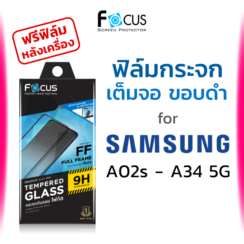 Focus ฟิล์มกระจก เต็มจอ Samsung Galaxy A36 A56 A04s A05 A05s A06 A12 A13 A14 A15 A22 A23 A24 A25 ...