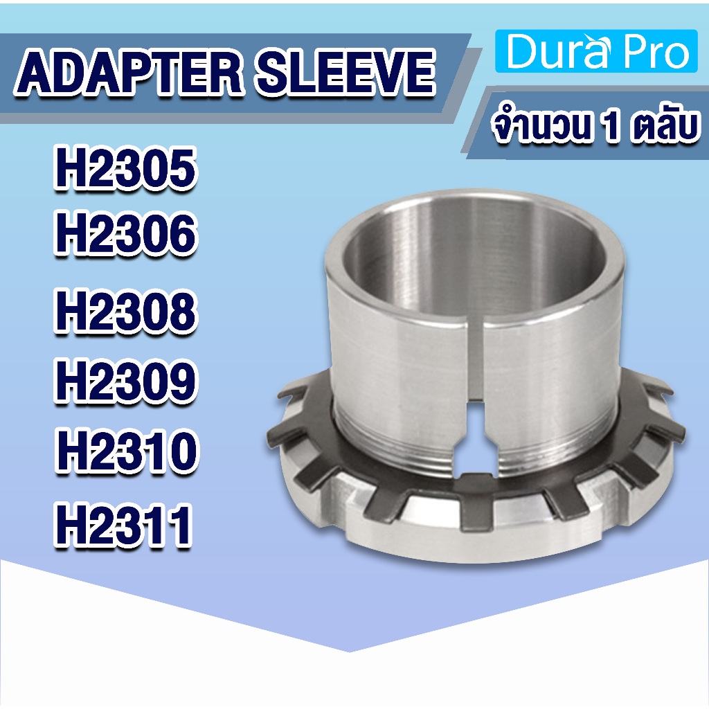 H2305 H2306 H2307 H2308 H2309 H2310 H2311 ปลอกรัดเพลา ปลอกปรับขนาดเพลา ...
