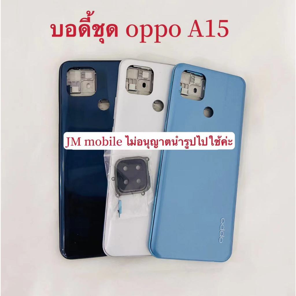 บอดี้ชุด bodyชุด oppo A15/ CPH2185 แกนกลาง+ฝาหลัง+เลน์กล้อง body (แถมไข ...
