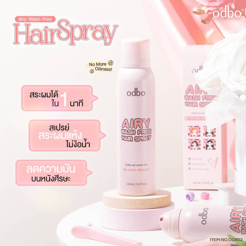 ODBO AIRY WASH FREE HAIR SPRAY โอดีบีโอ ODX02 สเปรย์ สเปรย์สระผมแห้ง ดรายแชมพู แบบไม่ต้องล้างออก ...