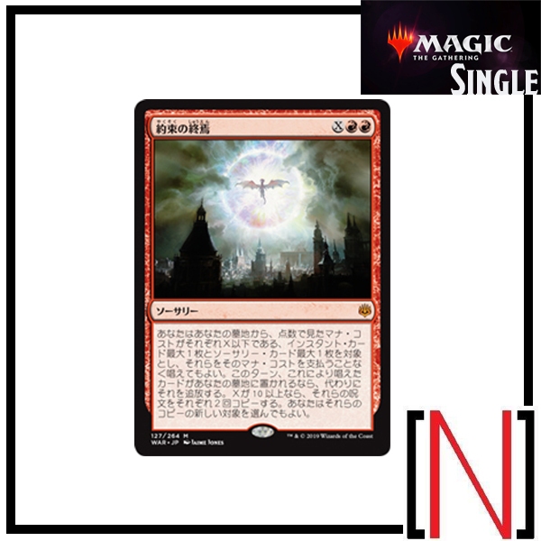 [MTG][Single][WAR] Finale of Promise ระดับ Mythic [ภาษาญี่ปุ่น ...